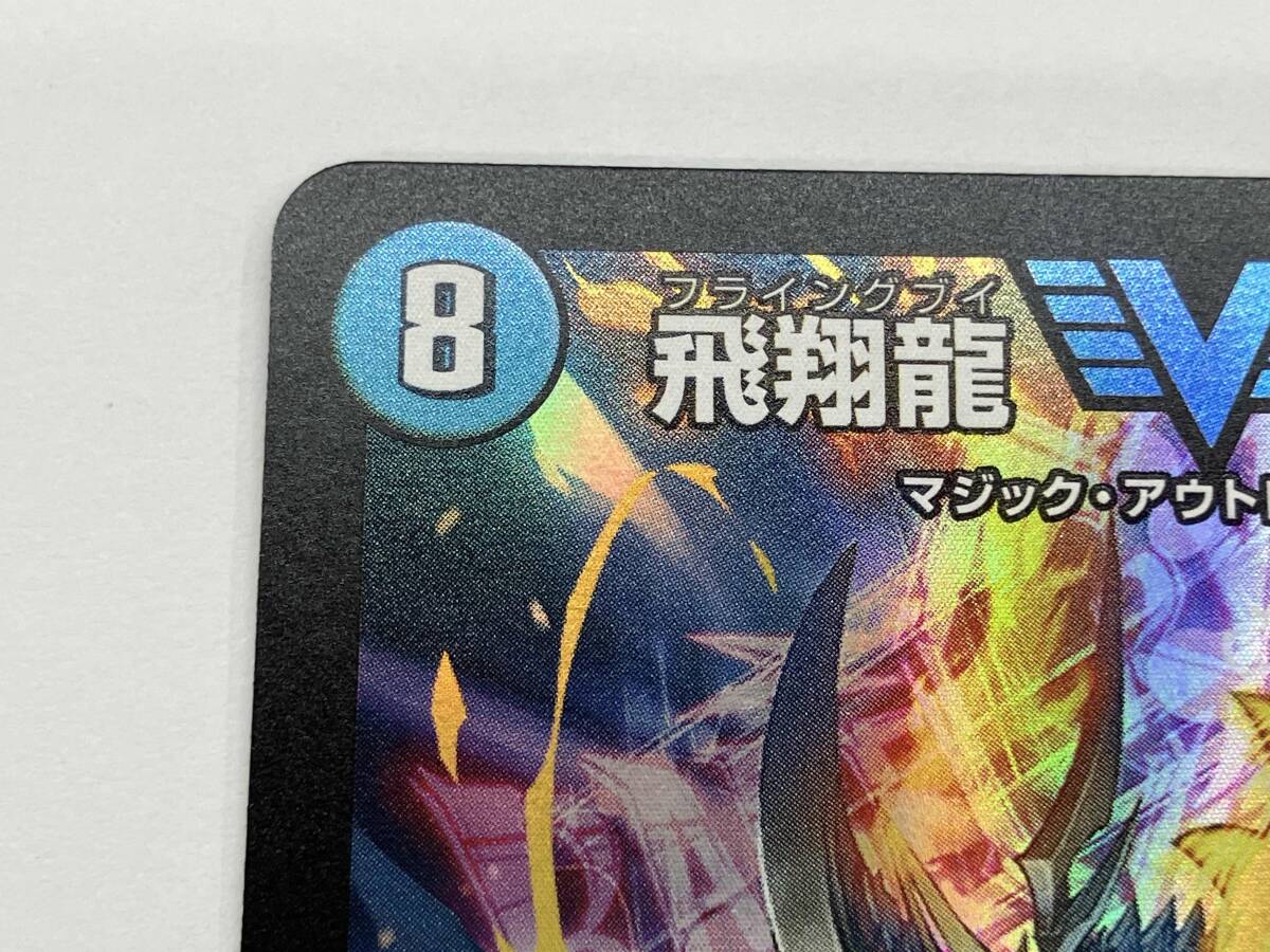 飛翔龍 5000VT V デュエルマスターズ(クリーチャー)|売買された 飛翔龍 5000VT V デュエルマスターズ(クリーチャー)|売買された