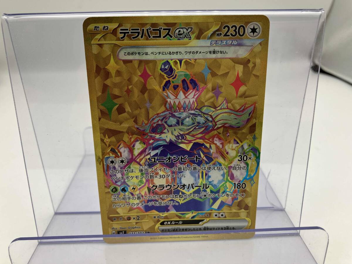 Yahoo!オークション - テラパゴスex(133/102) UR ポケモンカードゲーム
