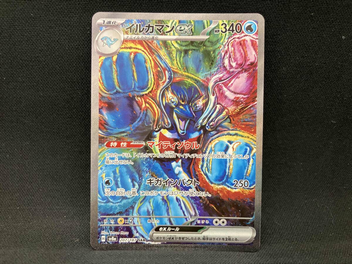 Yahoo!オークション - イルカマンex(207/187) SAR ポケモンカードゲー...