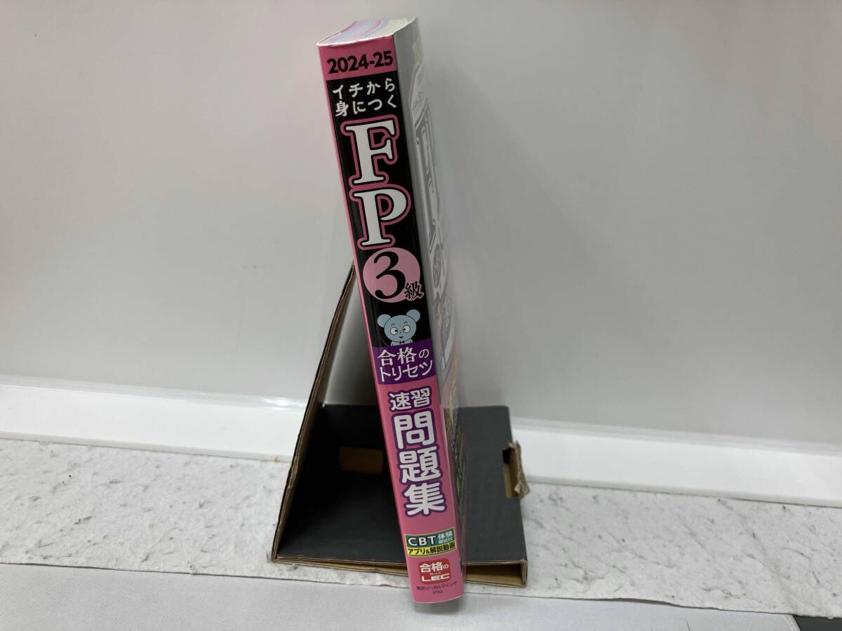 Yahoo!オークション - FP3級合格のトリセツ速習問題集 第4版(2024-25年...