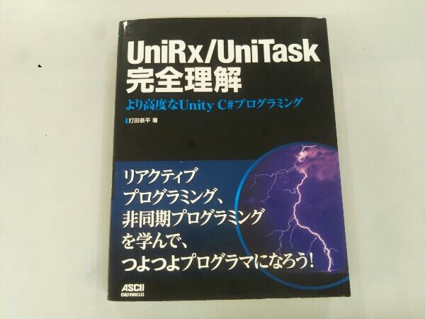 Yahoo!オークション - UniRx/UniTask完全理解 打田恭平