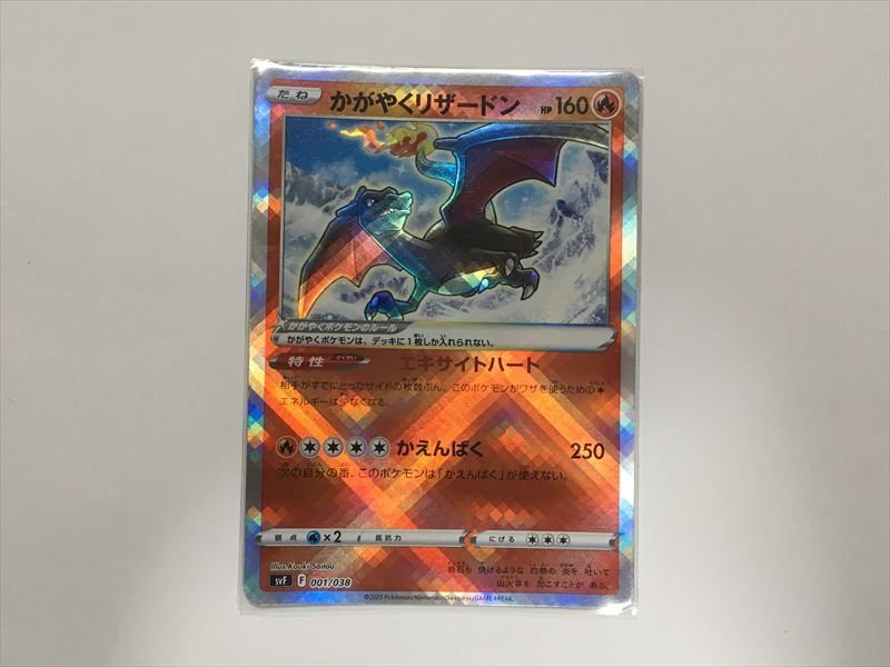 Yahoo!オークション - F71【ポケモン カード】 かがやくリザードン svF...
