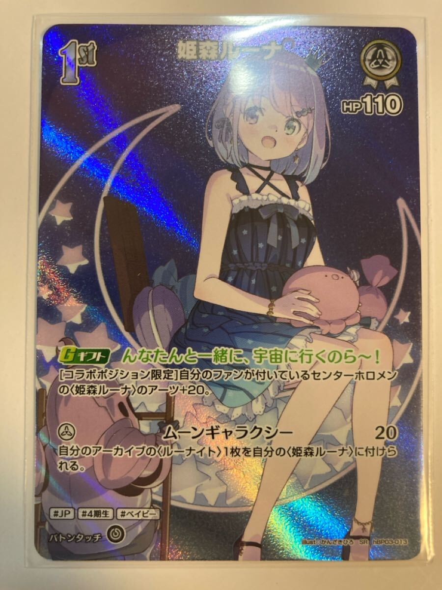 Yahoo!オークション - 姫森ルーナ SR hBP03-013【ホロライブオフィシャ...