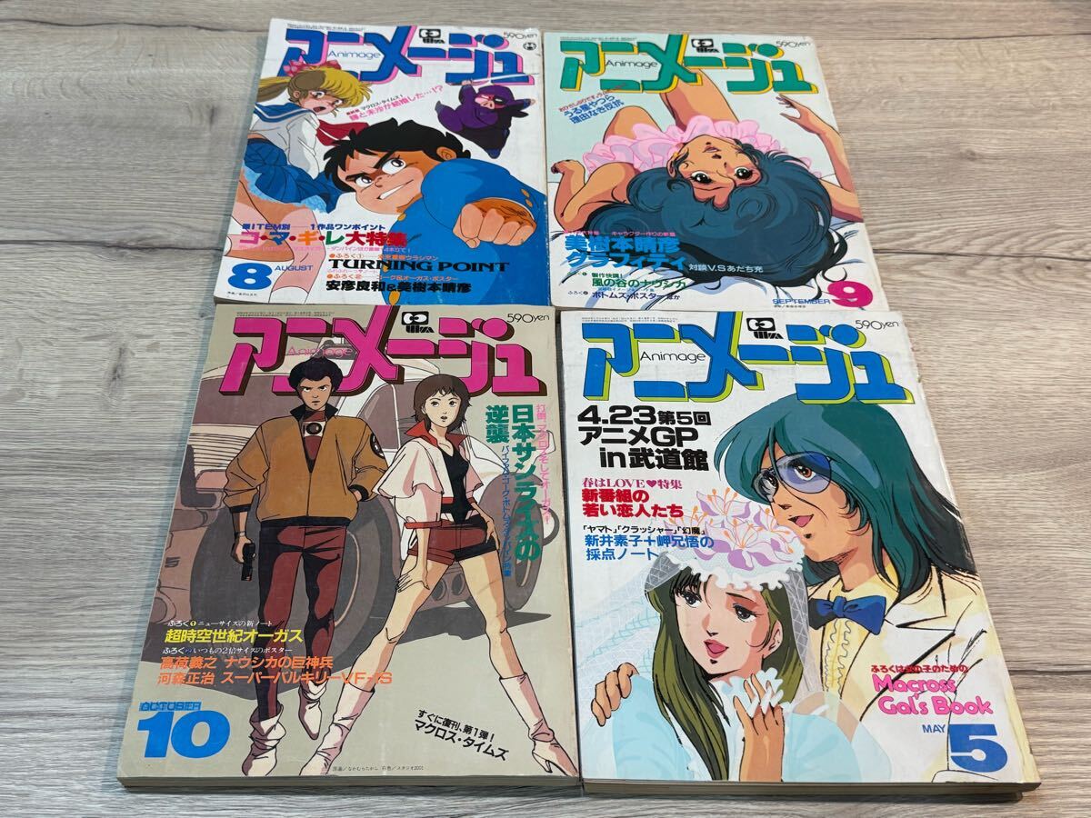 Yahoo!オークション - C761 アニメージュ 4点まとめ 昭和58年5月10日 ...