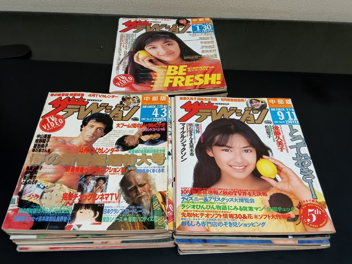 Yahoo!オークション - C59 ザテレビジョン 中部版 18点まとめ 1987年 ...