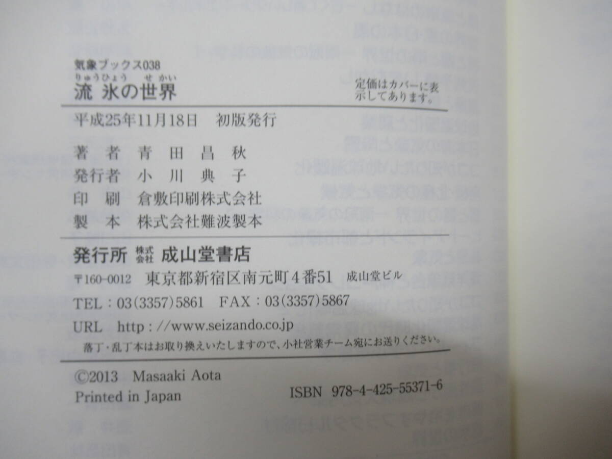 Yahoo!オークション - L61 【 初版 平成25年 】 気象ブックス 流氷の世...