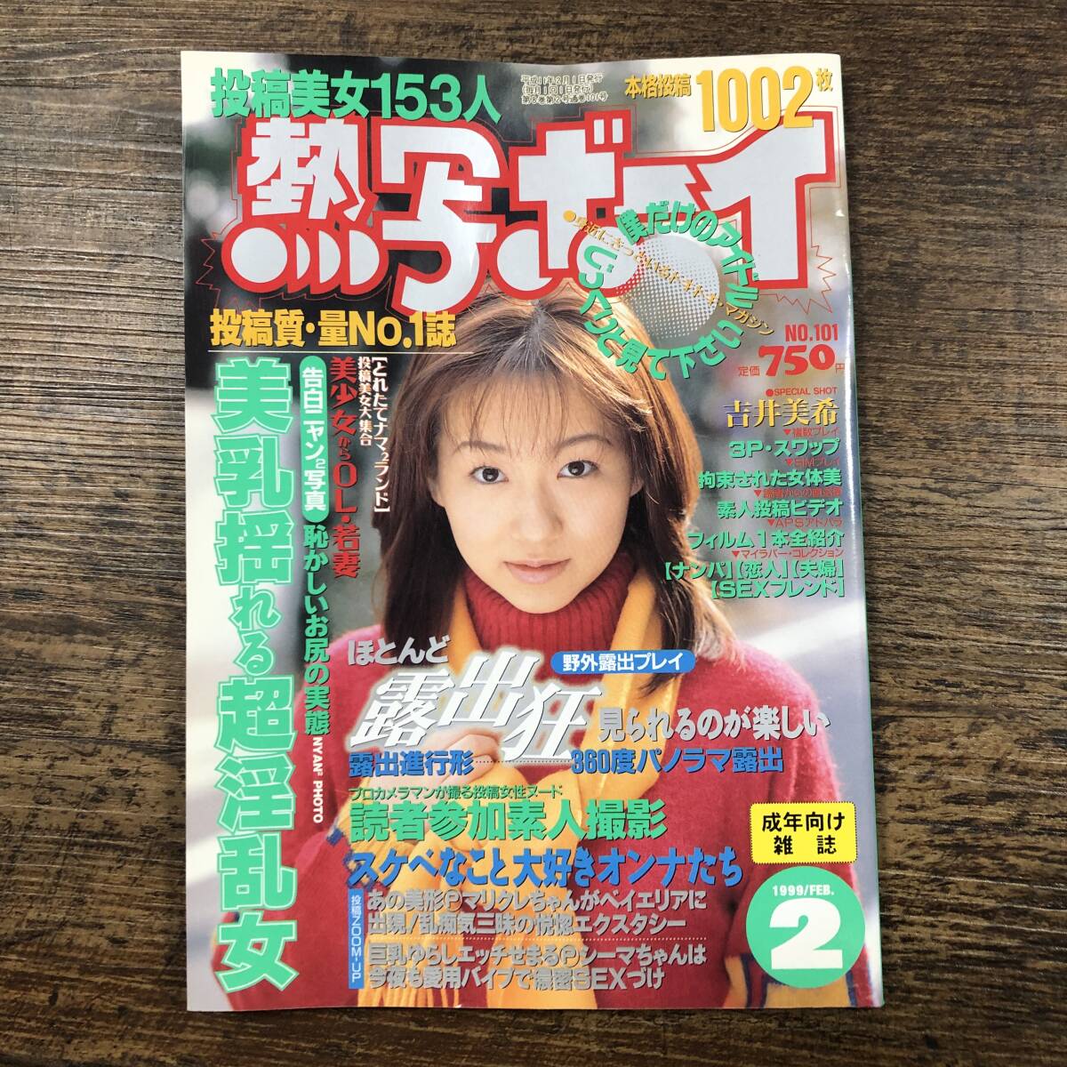 Yahoo!オークション - K10978 熱写ボーイ 1999年2月号 東京三世社 素人...