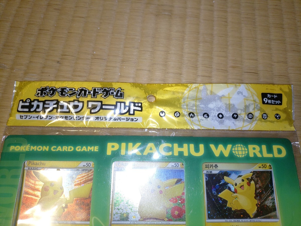 ピカチュウワールド ポケモンカード 未開封(外装状態並)(パック ピカチュウワールド ポケモンカード 未開封(外装状態並)(パック