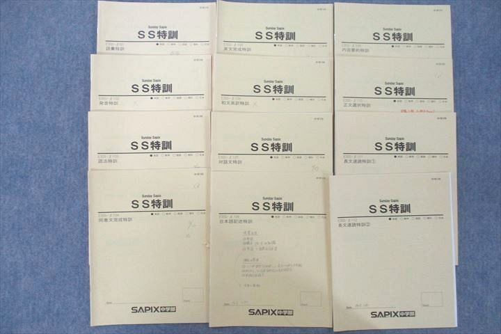 Yahoo!オークション - SAPIX サピックス 中学3年 英語 SS特訓 Sunday S...