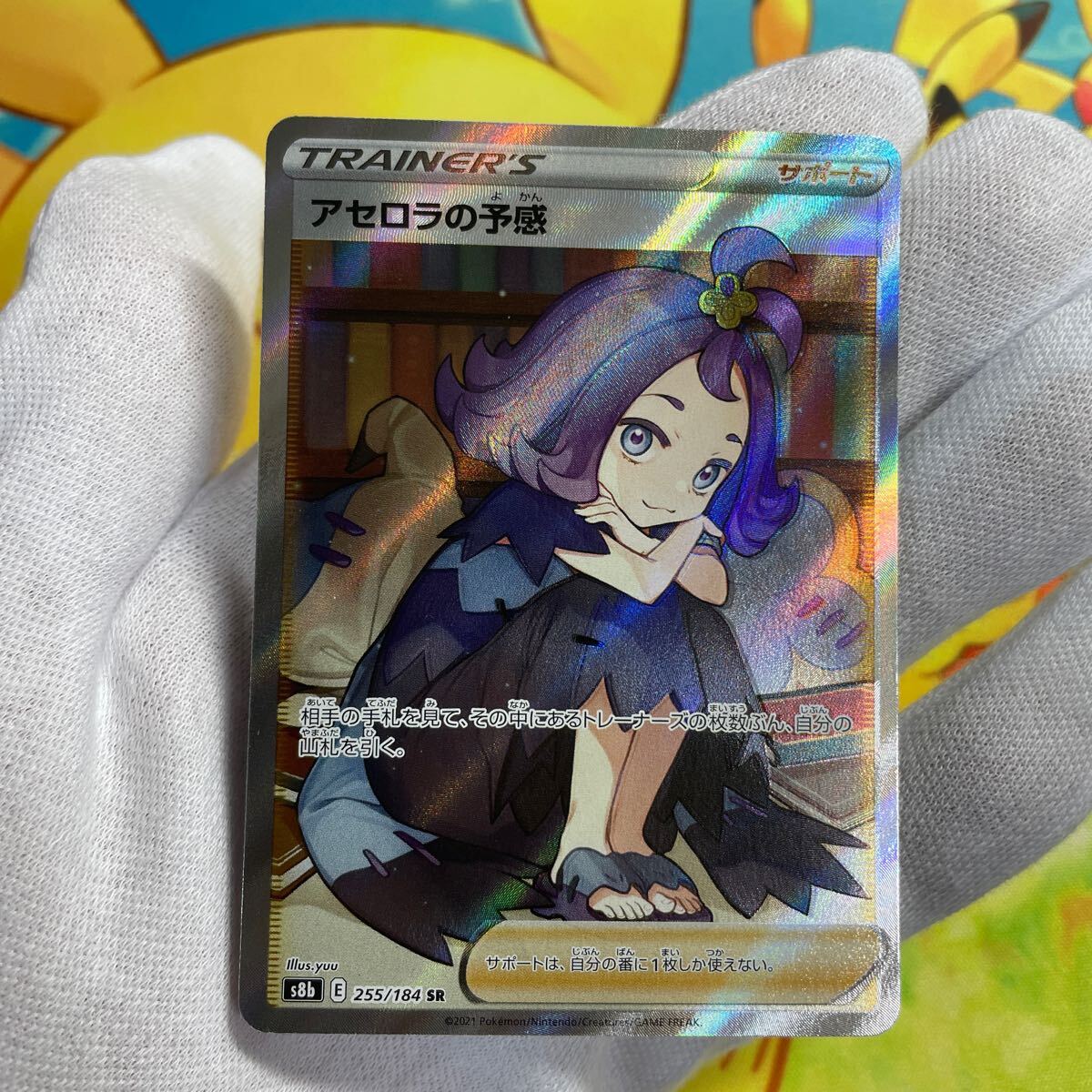 Yahoo!オークション - 美品 初期線無し個体 アセロラの予感 SR[S8b 25...