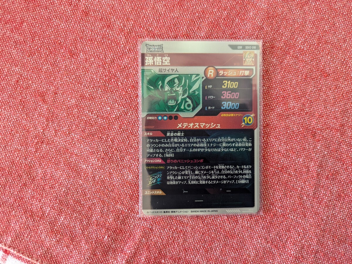 Yahoo!オークション - ドラゴンボールスーパーダイバーズ SDV2-018 孫...