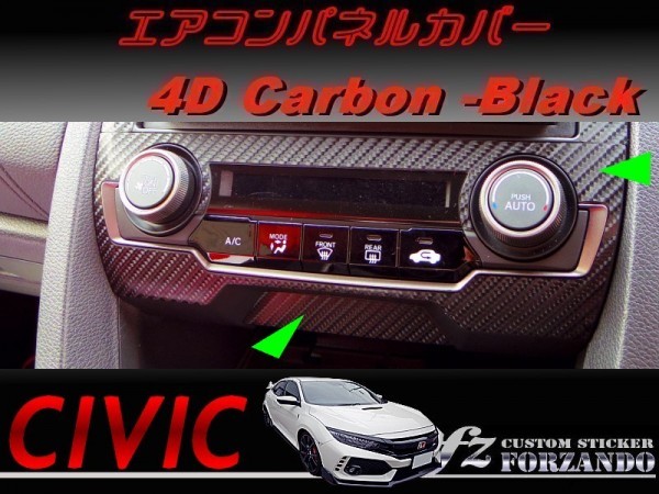 Yahoo!オークション - シビック タイプR エアコンパネルカバー 4Dカ...