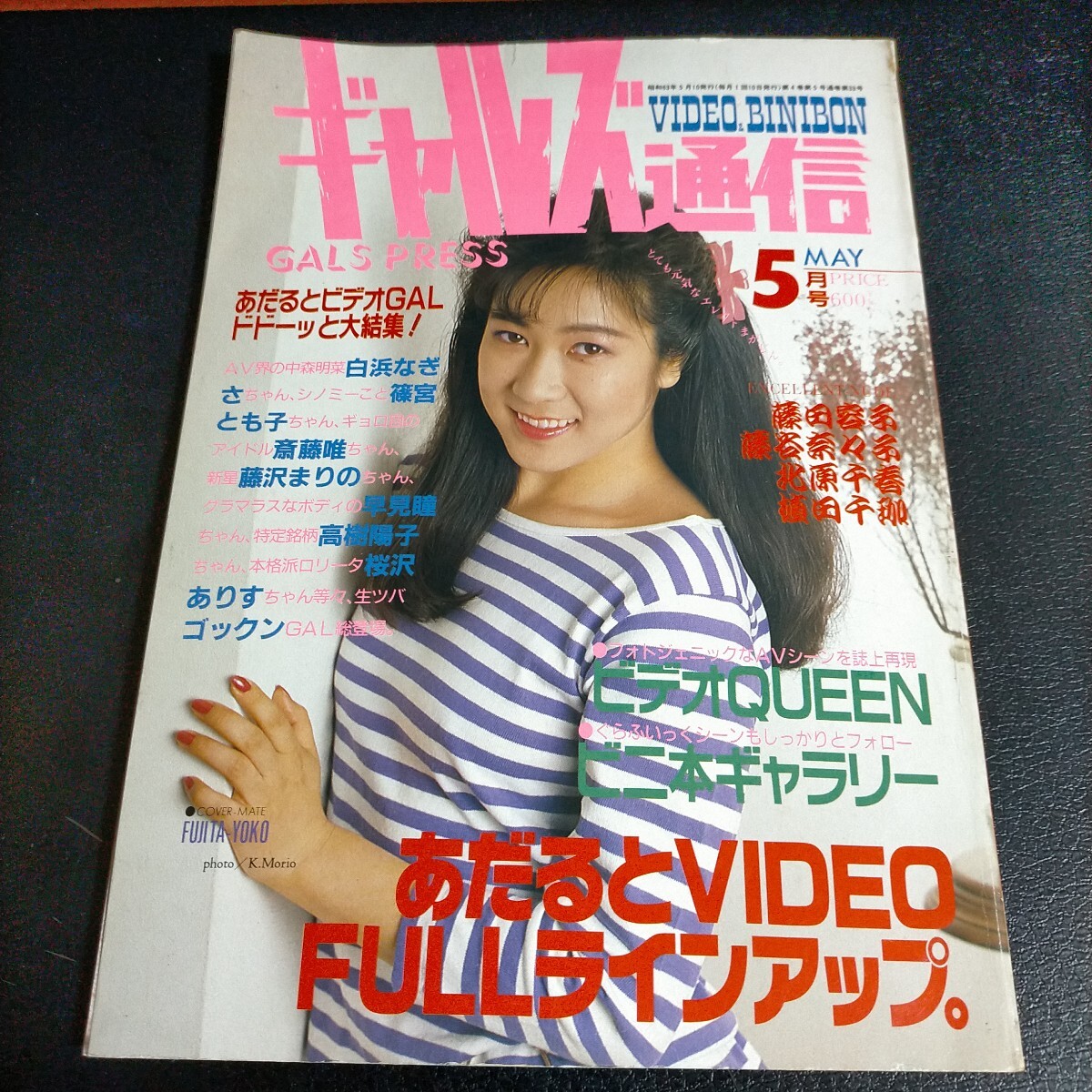 Yahoo!オークション - ギャルズ通信 1988年5月 日本出版社 G067