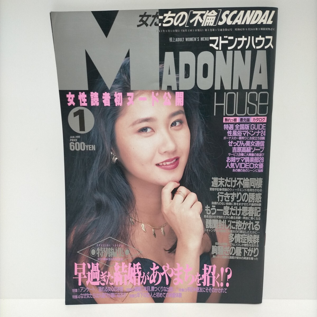 Yahoo!オークション - madonna HOUSE(マドンナハウス) vol.42 1991.1 ...