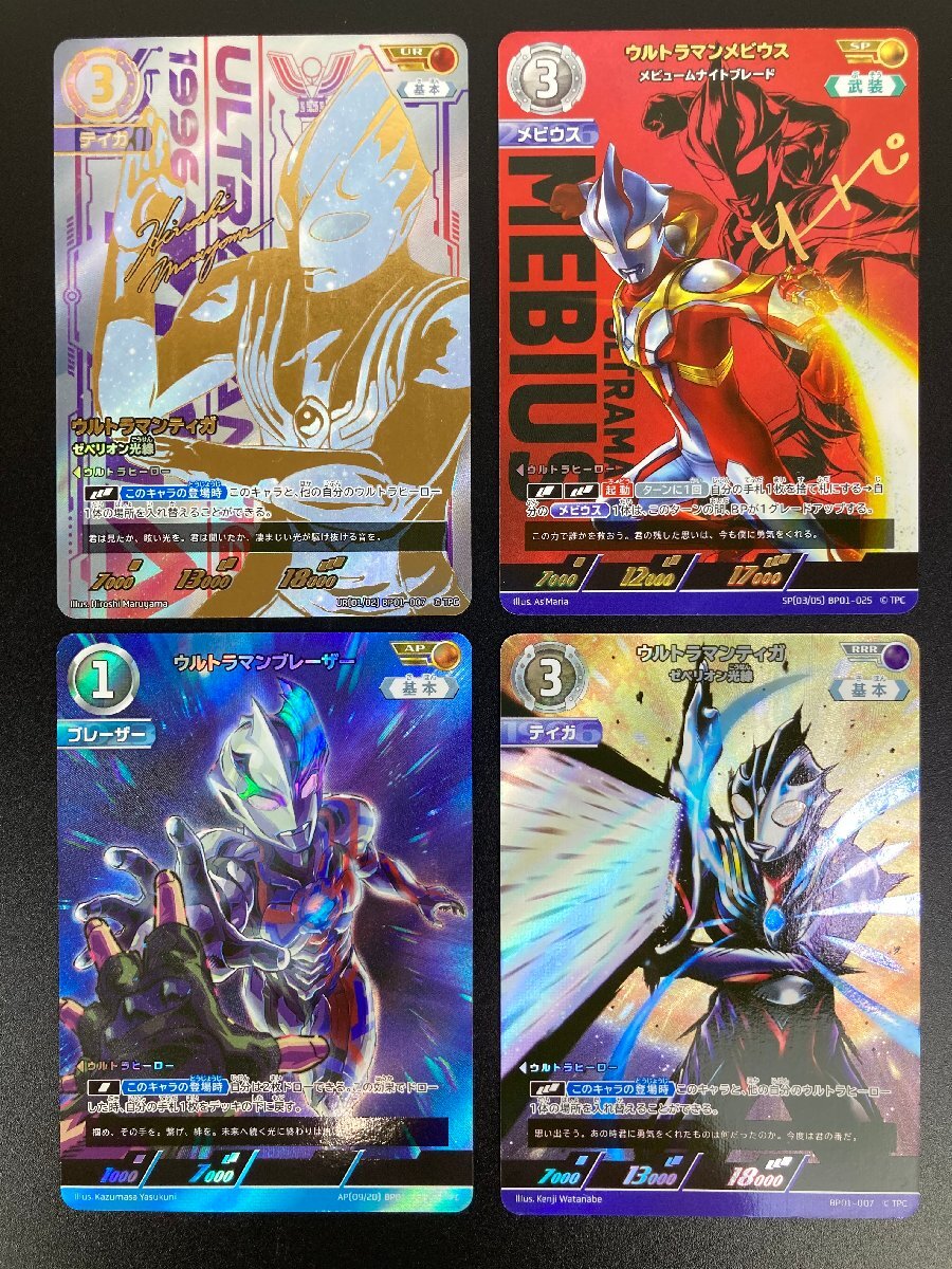 Yahoo!オークション - ウルトラマンカード ウルトラマンティガ UR BP01...