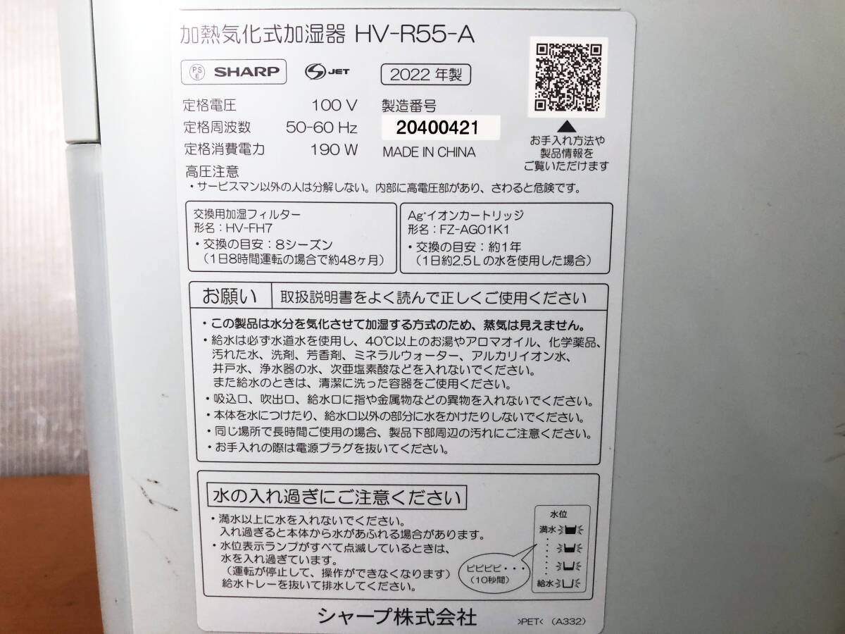Yahoo!オークション - 2022年製 中古 SHARP HV-R55-A 加湿器 ハイブリ...