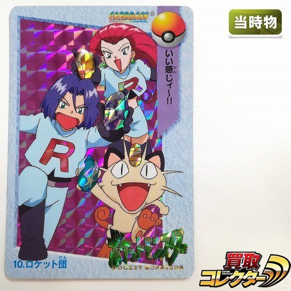 Yahoo!オークション - sB389s [当時物] ポケットモンスター カードダス...