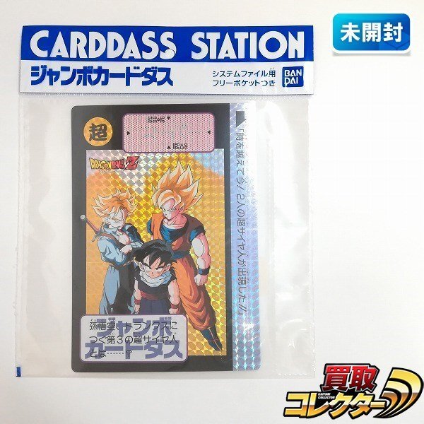 Yahoo!オークション - sB485a [未開封] BANDAI ジャンボカードダス(店...