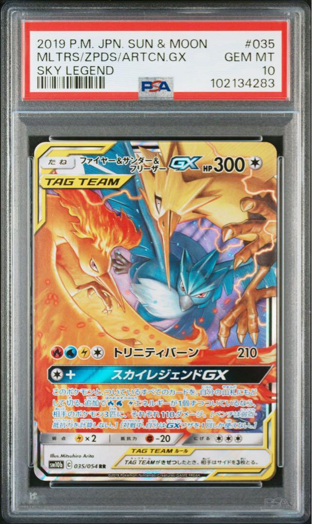 Yahoo!オークション - 【PSA10】ファイヤー&サンダー&フリーザーGX RR