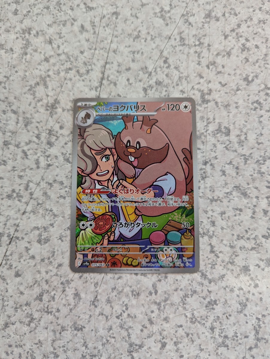 Yahoo!オークション - ペパーのヨクバリス [AR] (SV9a_075/063) スカー...