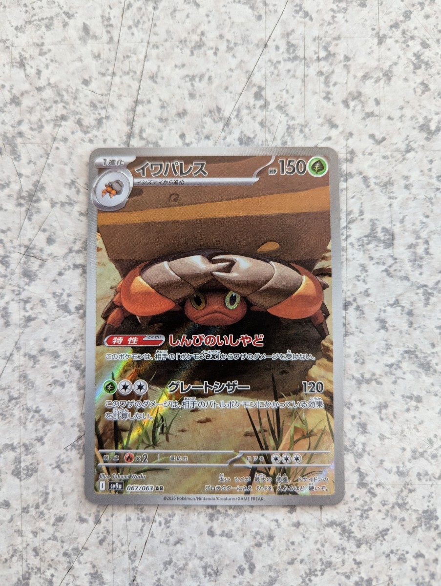 Yahoo!オークション - イワパレス [AR] (SV9a_067/063) スカー レット&...