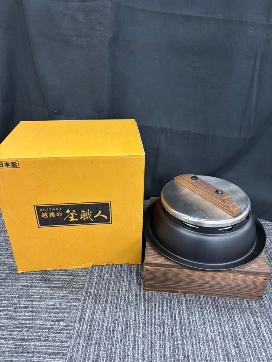 Yahoo!オークション - 横田 3月 NO.2 UMIC 越後の釜職人 4号炊き 家庭...