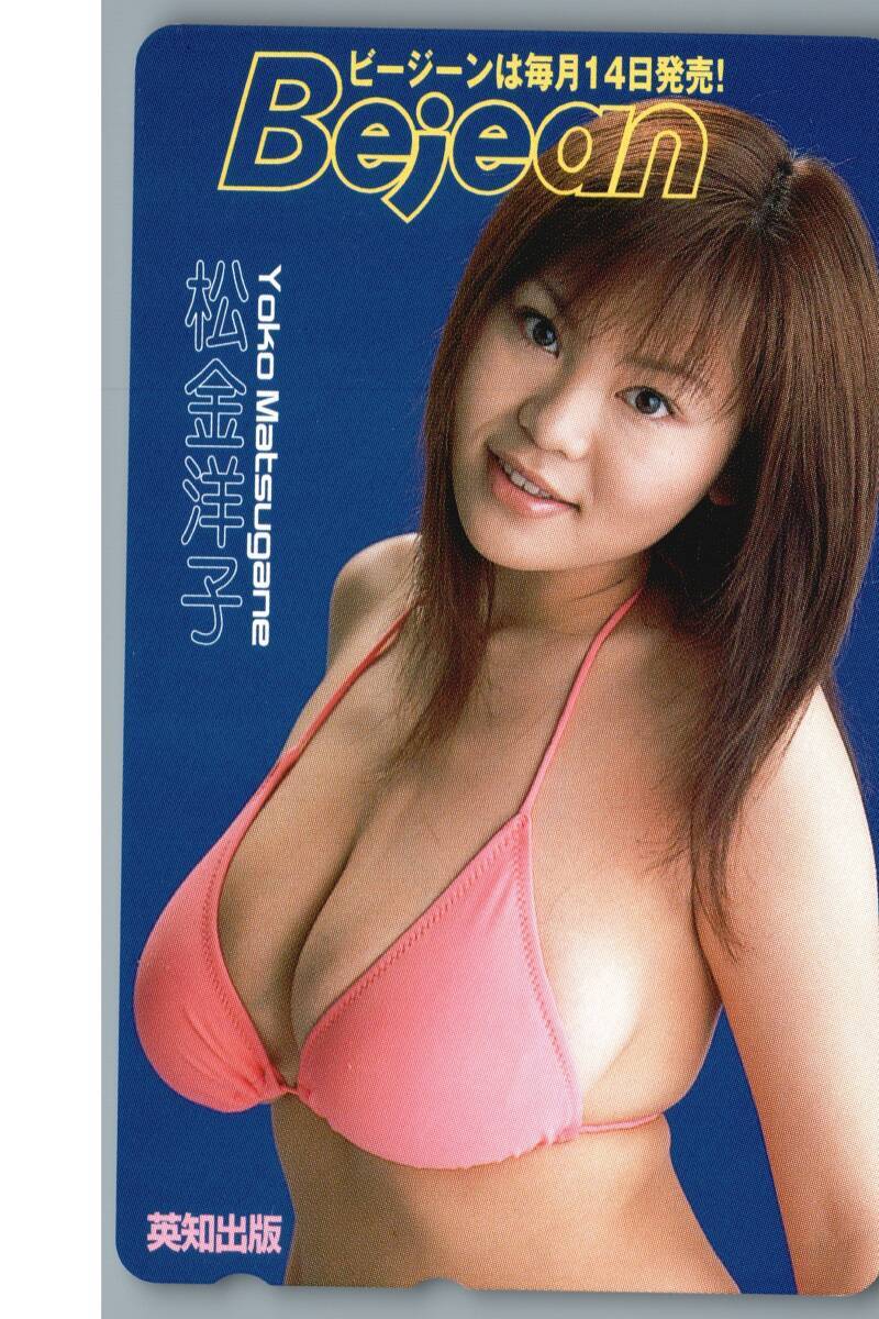 Yahoo!オークション - 【未使用】松金洋子 ビージーン テレホンカード...