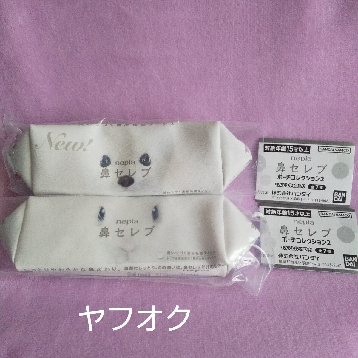 Yahoo!オークション - nepia 鼻セレブ ポーチコレクション2 ガチャ カ...