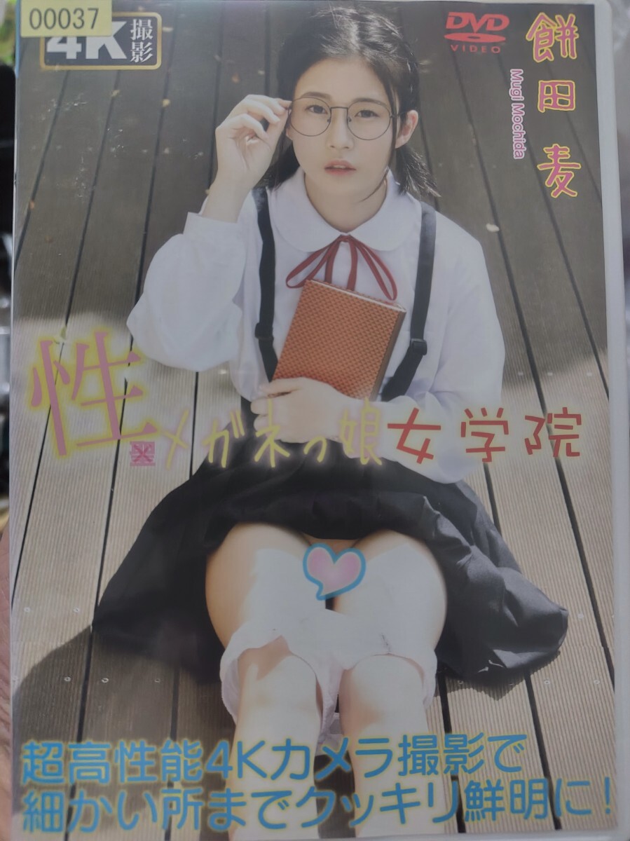 Yahoo!オークション - デジプラン 性×メガネっ娘女学院 餅田麦 中古DV...