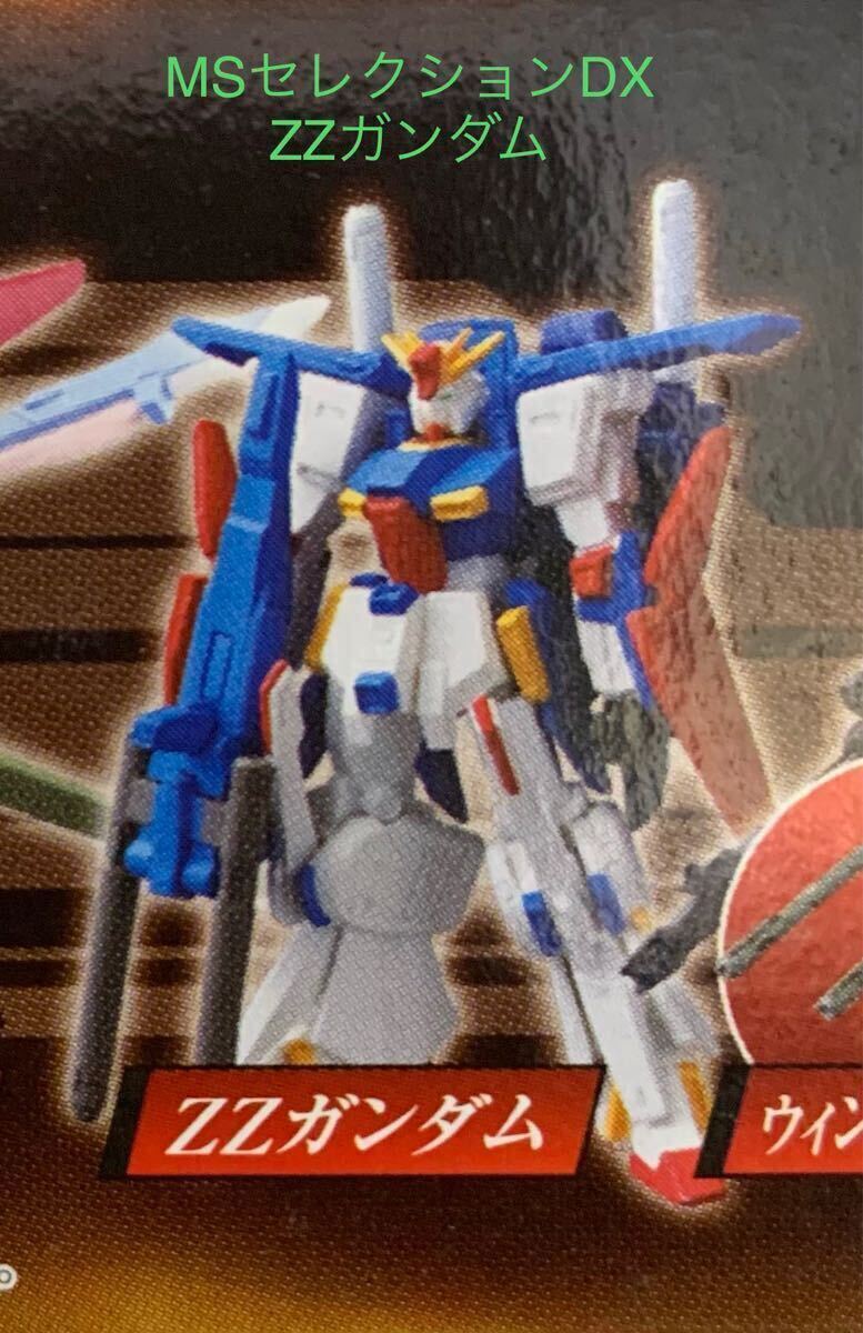 Yahoo!オークション - 機動戦士ガンダム MSセレクションDX ZZガンダム ...