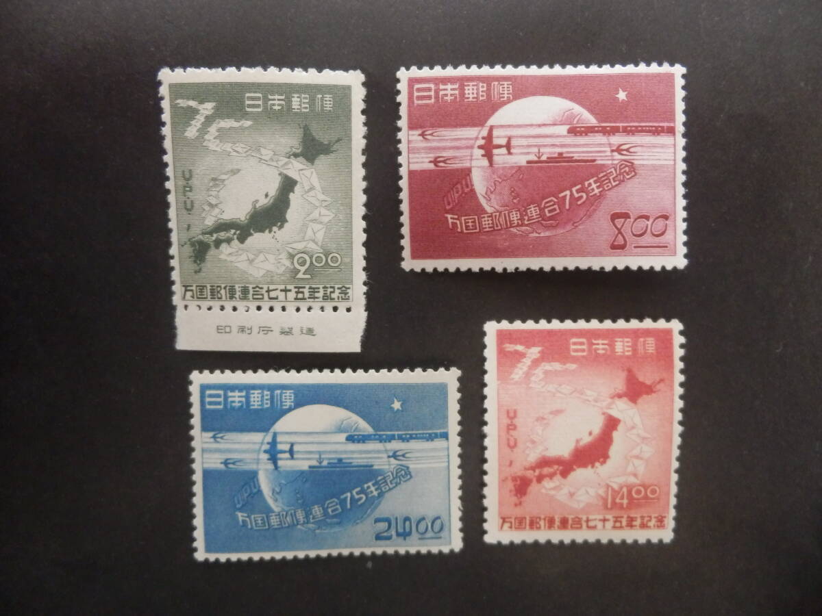 Yahoo!オークション - 記念切手 万国郵便連合（UPU）75年記念 4種...