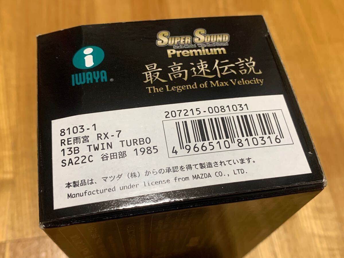 Yahoo!オークション - 1/43 IWAYA Super Sound Premium 最高速伝説 RE...