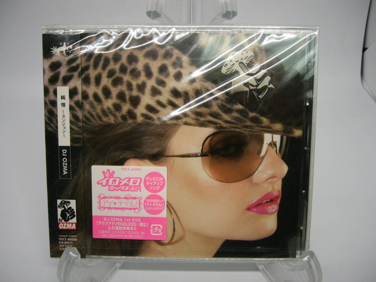 Yahoo!オークション - 新品 CD DJ OZMA / 純情~スンジョン~ (№H1400)