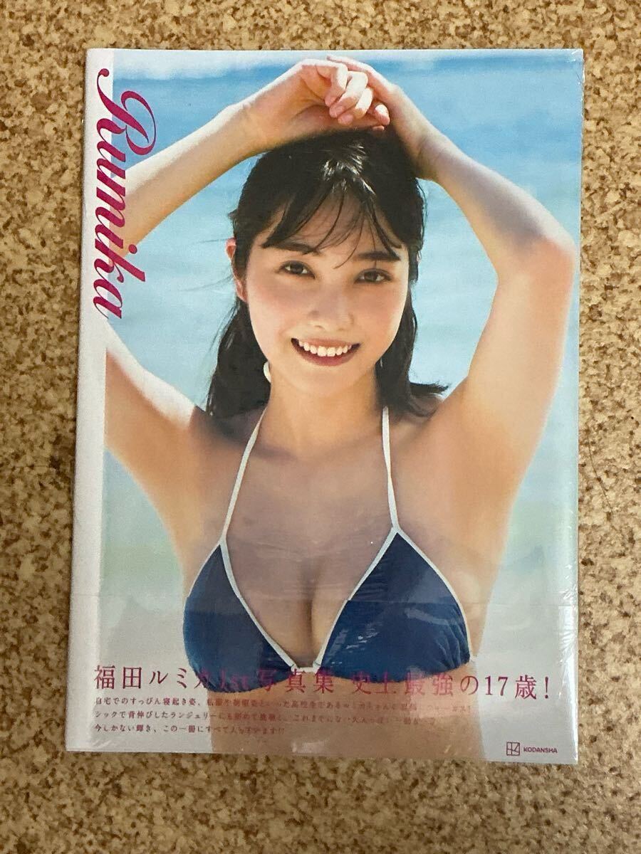 Yahoo!オークション - 【新品未開封】福田ルミカ 1st 写真集「Rumi...