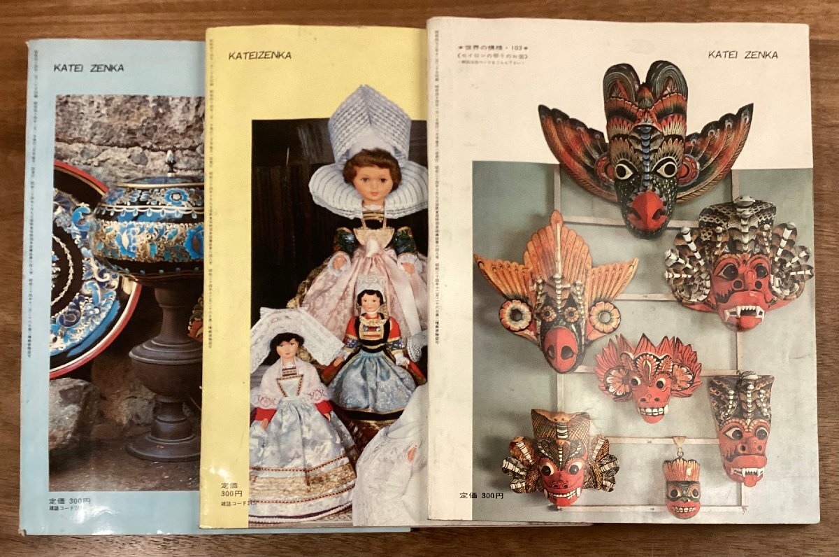 Yahoo!オークション - YY-0016 送料込 家庭全科 女性誌 家庭 ファッシ...