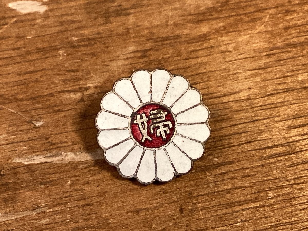 Yahoo!オークション - SS-7685 送料込 長野県 連合婦人会 バッジ 徽章 ...