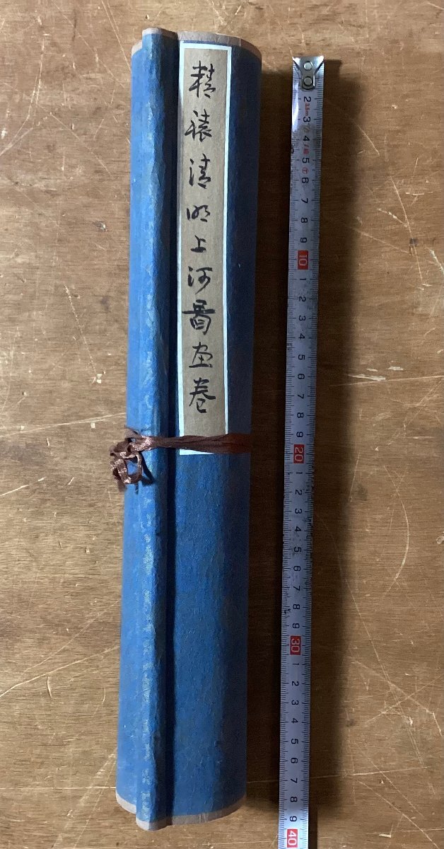 Yahoo!オークション - WW-0440 送料込 巻物 清明上河図 中国風俗画 中...