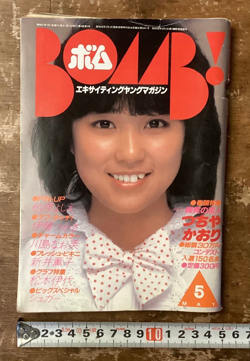 Yahoo!オークション - XX-1599 送料込 BOMB ボム 雑誌 月刊誌 グラビア...
