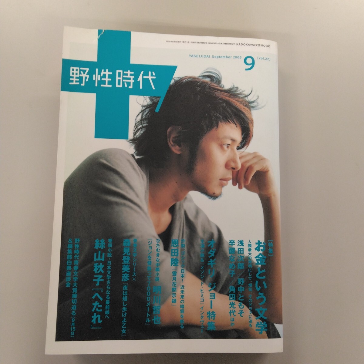 Yahoo!オークション - 0508 小説 野性時代 (22) KADOKAWA文...