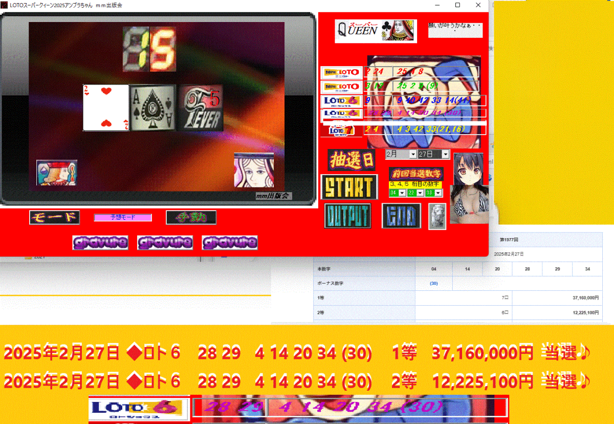 Yahoo!オークション - 新作 [ロト予想ソフト LOTOスーパークィーン2025...