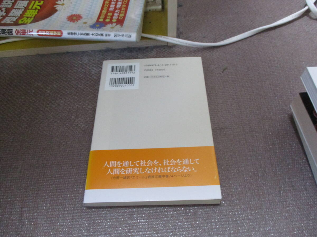 Yahoo!オークション - E NHK「100分de名著」ブックス ルソー エミール...