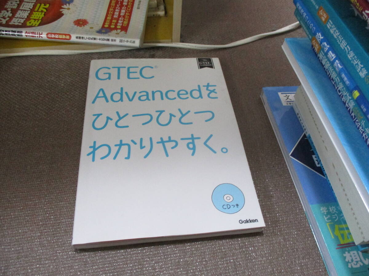 E GTEC Advancedをひとつひとつわかりやすく 2019/4/9 学研 CD2枚付き(英語)｜売買されたオークション情報、yahooの商品情報をアーカイブ公開 - オークファン ...