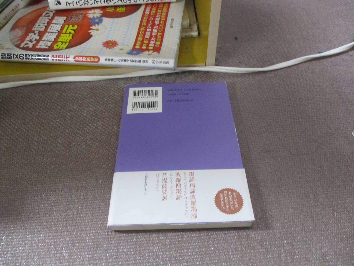 Yahoo!オークション - E NHK「100分de名著」ブックス 般若心経2014/1/2...