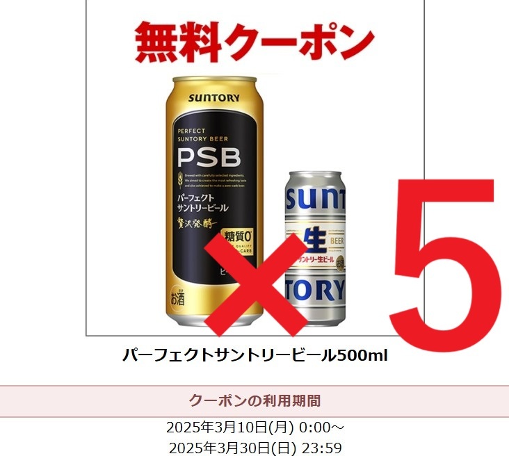 Yahoo!オークション - サントリー パーフェクトサントリービール PSB 5...
