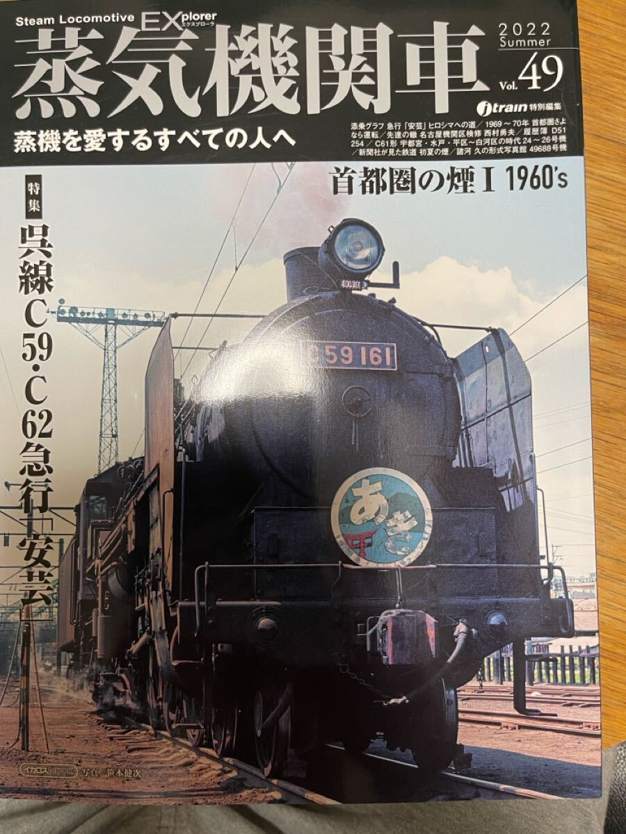 Yahoo!オークション - 蒸気機関車EX vol49 呉線C59.C62急行安芸