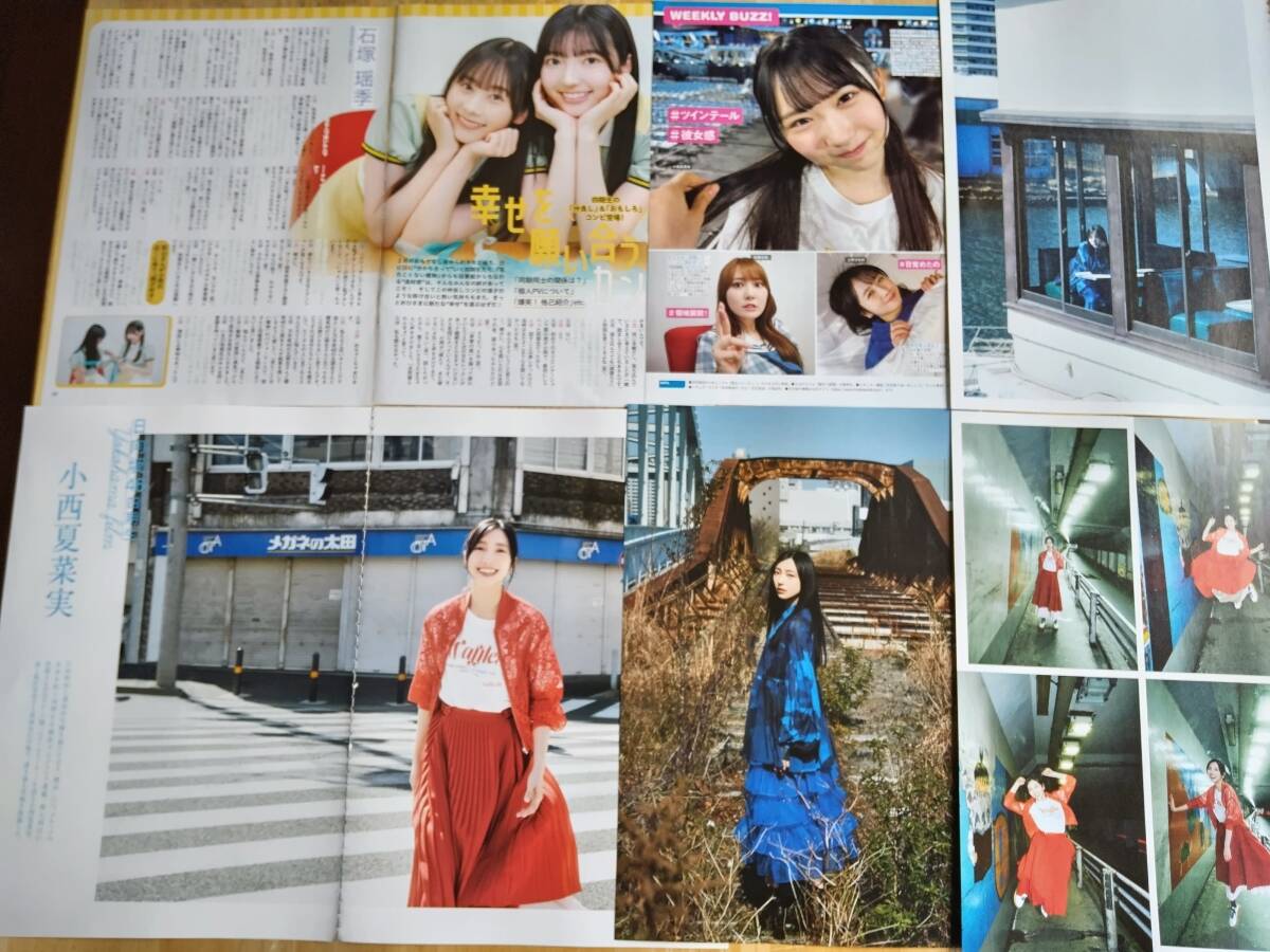 Yahoo!オークション - 日向坂46 小西夏菜実 石塚瑶季 切り抜き 15P