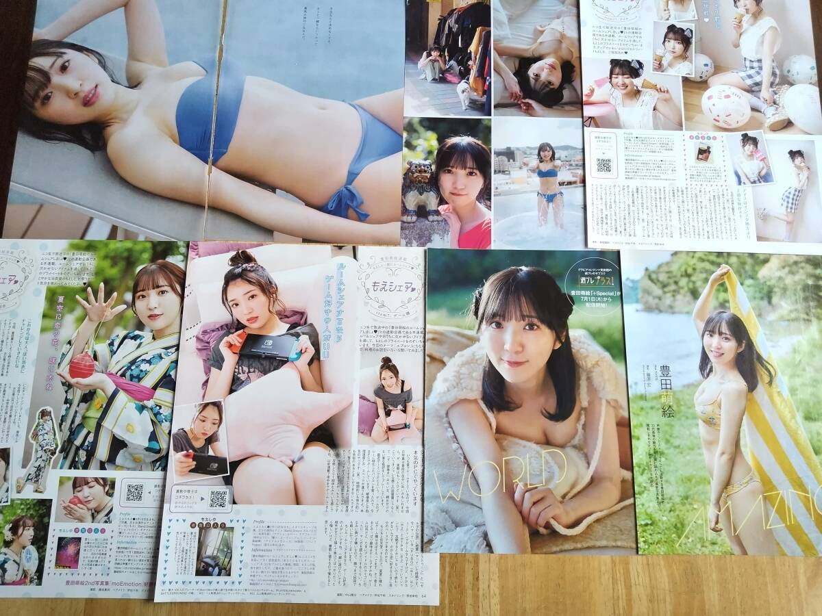 Yahoo!オークション - 声優 豊田 萌絵 新旧切り抜き寄せ集め 39P