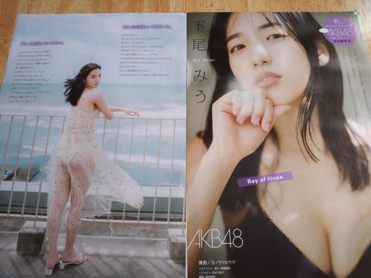 Yahoo!オークション - NMB48 下尾 みう 切り抜き 4P