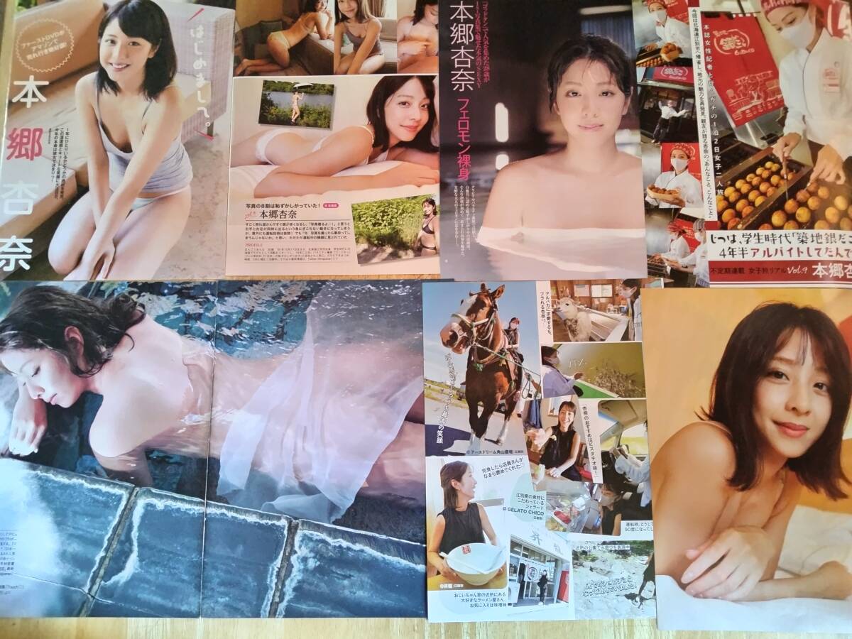Yahoo!オークション - 本郷 杏奈 新旧切り抜き寄せ集め 17P