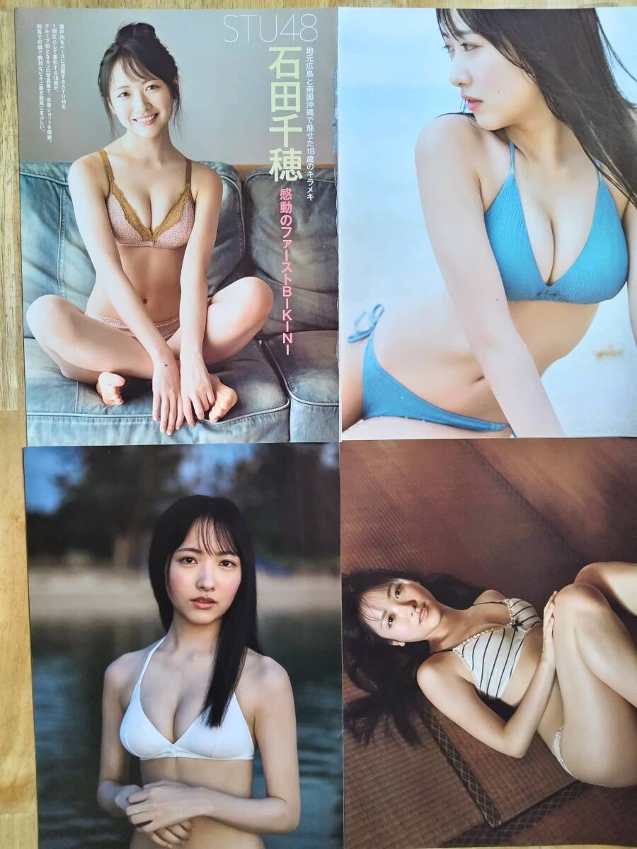 Yahoo!オークション - アイドルグループ STU48 石田千穂 切り抜き 8P